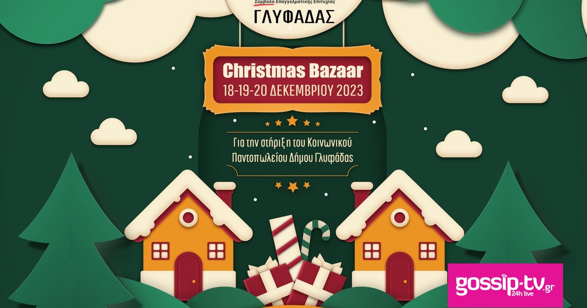 ΙΕΚ ΑΛΦΑ Γλυφάδας: Christmas Bazaar Αγάπης για ενίσχυση του Κοινωνικού ...