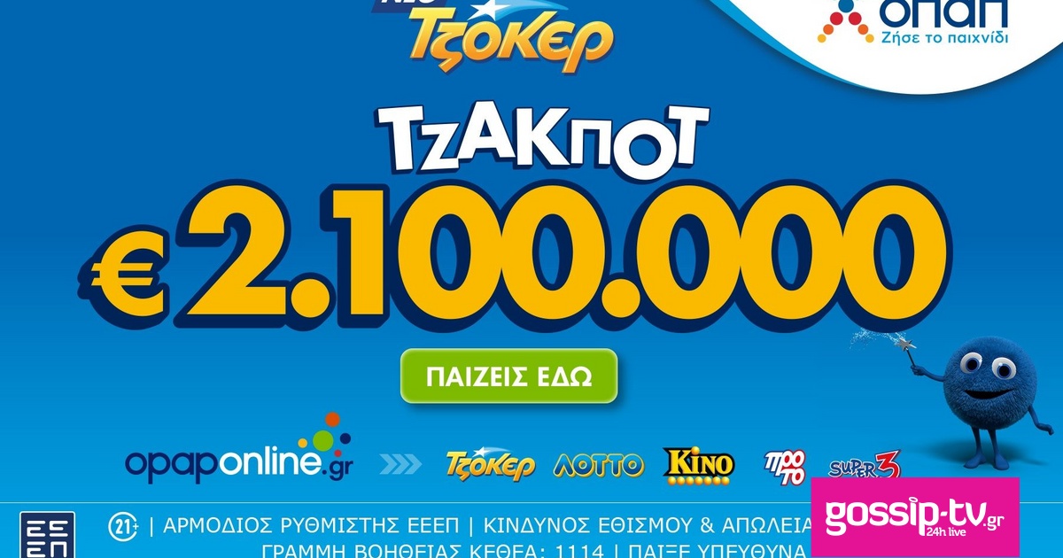 Μέσω του opaponline.gr η διαδικτυακή κατάθεση δελτίων για το αποψινό ...