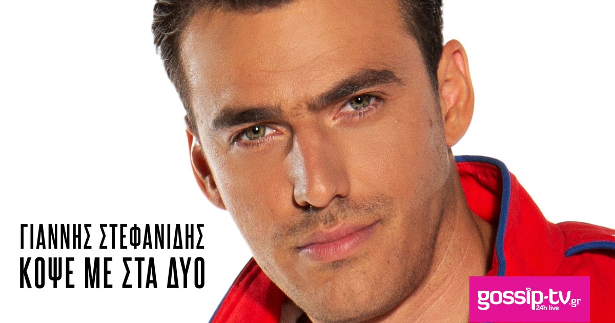 Fame Story: Το τραγούδι του Γιάννη Στεφανίδη με τον Γιώργο Θεοφάνους ...