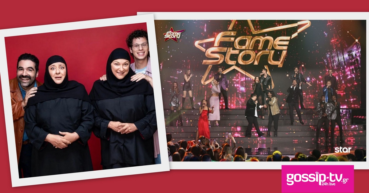Tηλεθέαση: Πρώτη θέση για τον τελικό του Fame Story στο δυναμικό κοινό ...