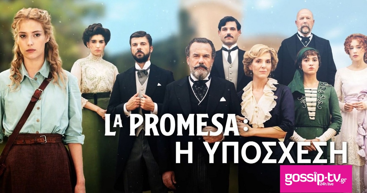 La promesa: Η υπόσχεση: Η νέα σειρά του Open και η συγκλονιστική ...