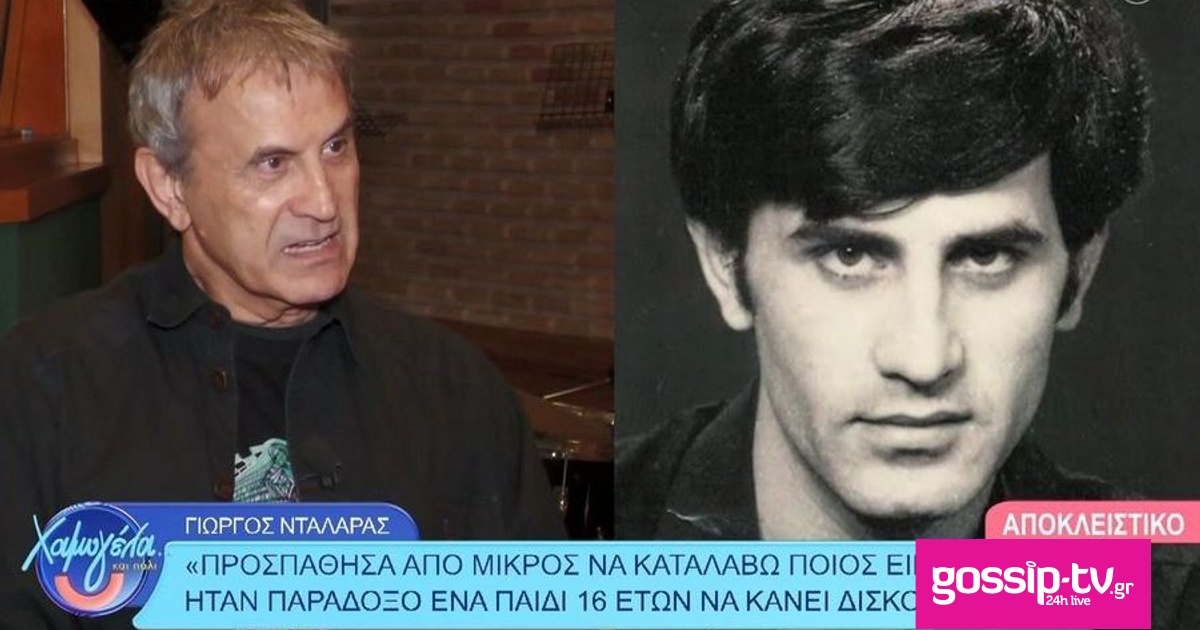 «Είναι ντροπή τραγουδιστές να ασχολούνται με…»: Ο Νταλάρας για την τραπ ...