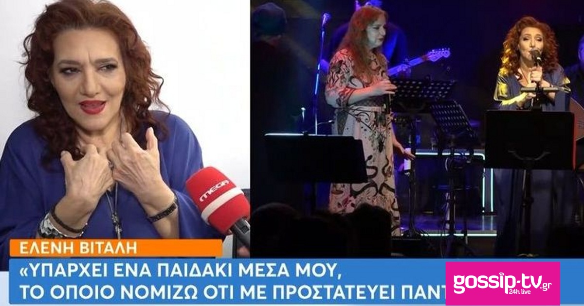 Ελένη Βιτάλη: Η Χαρούλα αν τραγουδούσε ακόμη & έτσι θα ήταν καλυτέρα απ ...