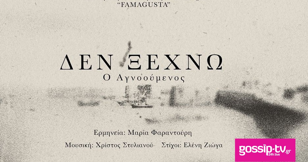 Το Soundtrack της σειράς του Mega «Famagusta» μόλις κυκλοφόρησε | Gossip-tv.gr