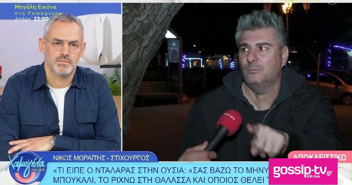 Νίκος Μωραϊτης για Ρουβά: «Δε γουστάρω που έχω δώσει τραγούδια μου ...