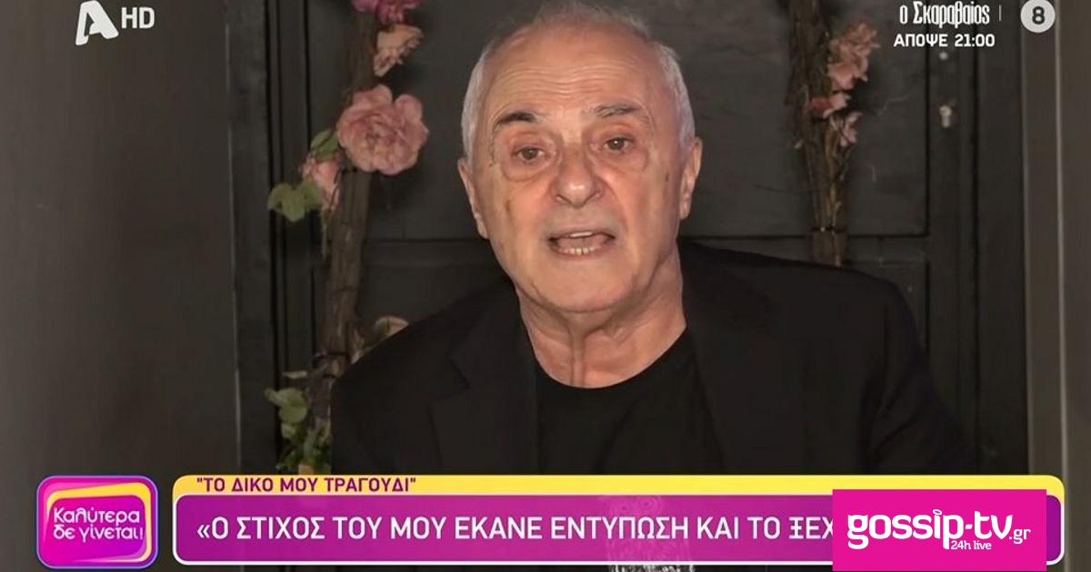 Λάκης Τζορντανέλλι: «500 άτομα σήκωσαν το αυτοκίνητό μου μαζί με μένα ...