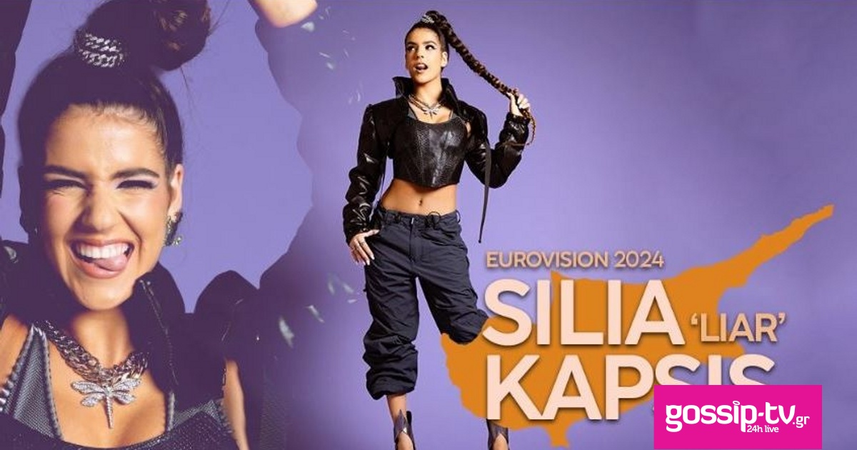 Eurovision 2024: Κυκλοφόρησε το τραγούδι της Κύπρου «Liar» - Η Silia ...