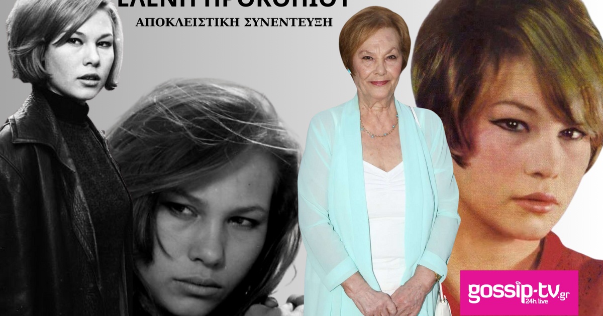 Η Ελένη Προκοπίου στο gossip-tv.gr: «Το κεφάλαιο υποκριτική έκλεισε οριστικά όταν έμεινα έγκυος ...