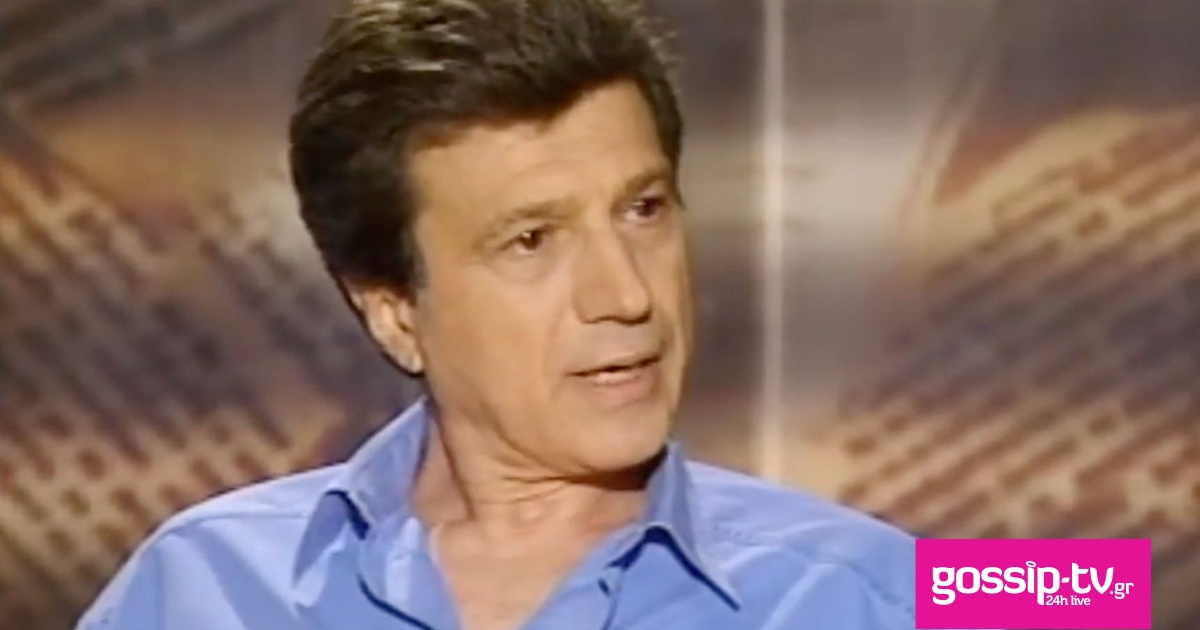 Πίσω στο 1999 - Γιάννης Φέρτης: «Οι γονείς μου πέσανε να πεθάνουνε όταν ...