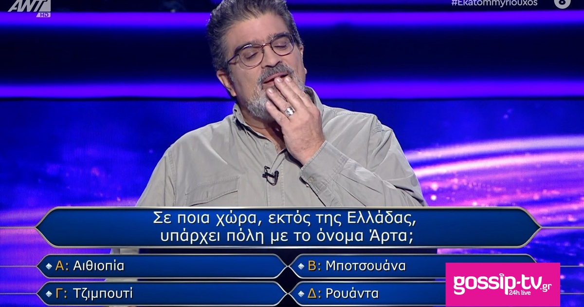 Εκατομμυριούχος: Καρδιοχτύπησαν οι τηλεθεατές - Ο παίκτης «φωτιά ...