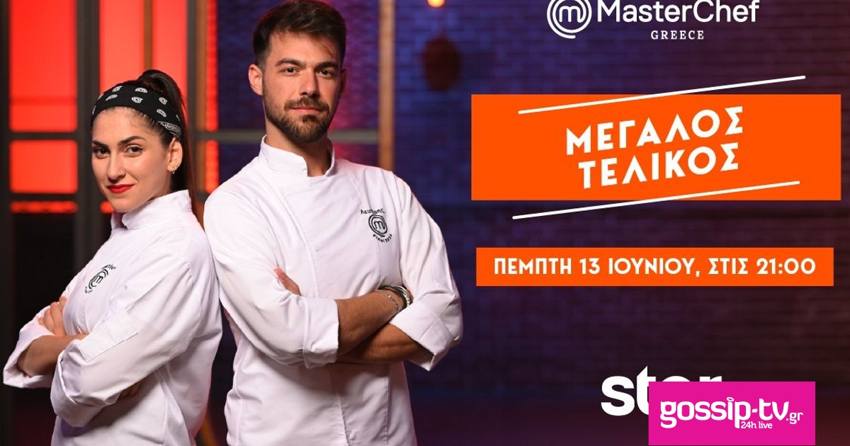 MasterChef 2024: Όλα όσα θα δούμε απόψε στον τελικό - Χριστίνα Χριστοφή ...