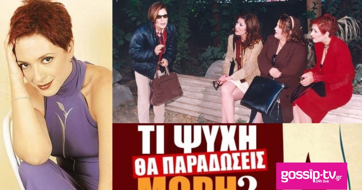 Τι Ψυχή θα παραδώσεις μωρή - Είναι επίσημο: Αυτές είναι οι 4 νέες ...