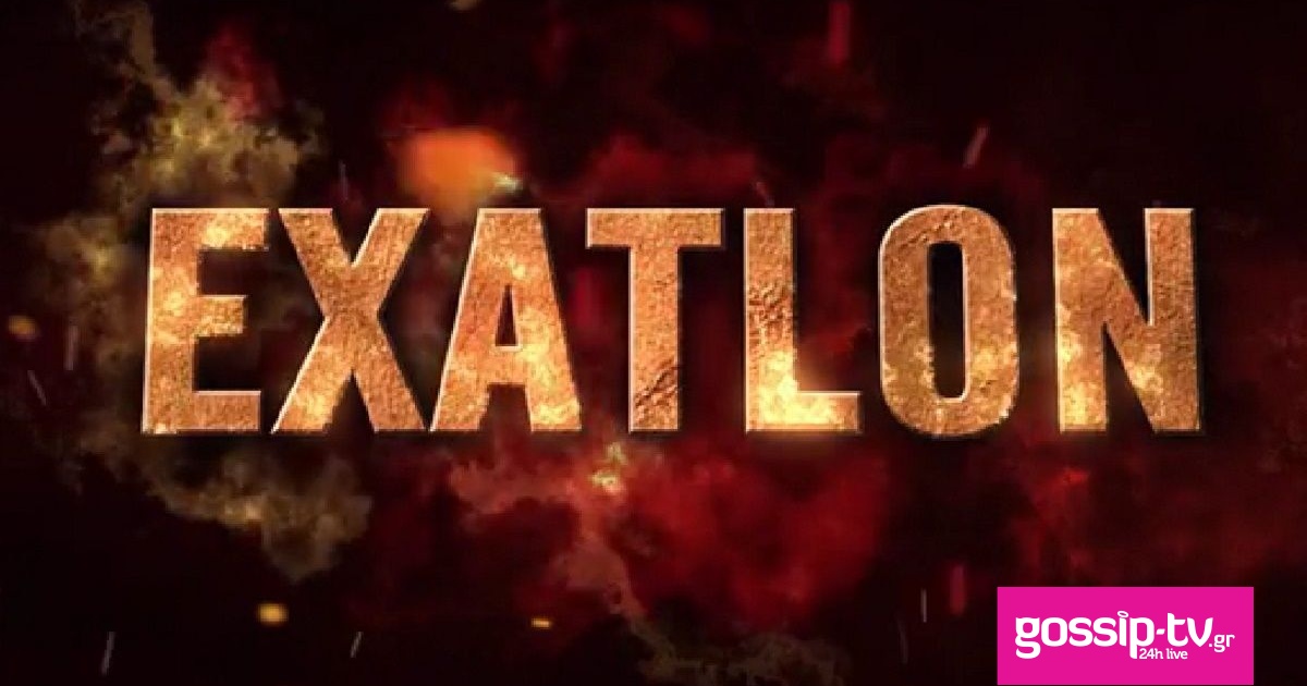 Exatlon: Δεν φαντάζεστε ποιος γνωστός αθλητής έκανε δοκιμαστικό για τη ...