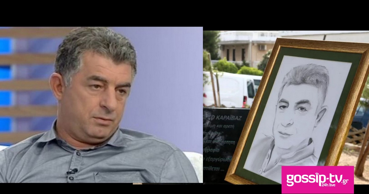 Δολοφονία Καραϊβάζ: Ξεκινά η δίκη για τη δολοφονία του | Gossip-tv.gr