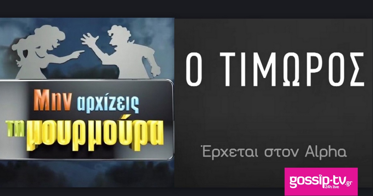Αποκλειστικό – Ο Τιμωρός: Από τη Μουρμούρα μαζί στη νέα σειρά του Alpha ...