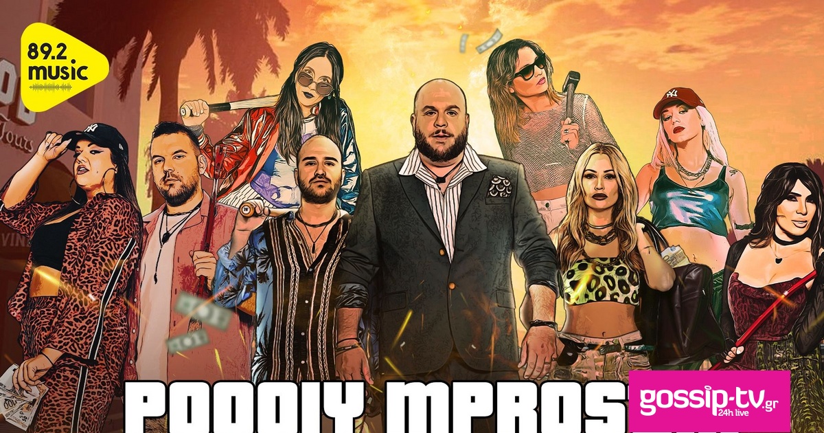 Ο Μusic 89.2 πατάει γκάζια από τις 02 Σεπτεμβρίου! | Gossip-tv.gr