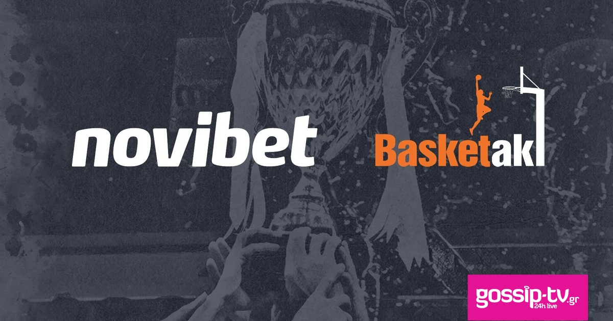 Novibet και Basketaki ενώνουν τις δυνάμεις τους | Gossip-tv.gr
