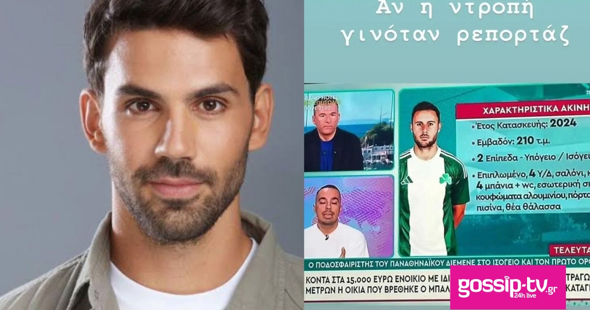 «Αν η ντροπή γινόταν ρεπορτάζ»-Εξοργισμένος ο Λέντζας με τον Λιάγκα και ...