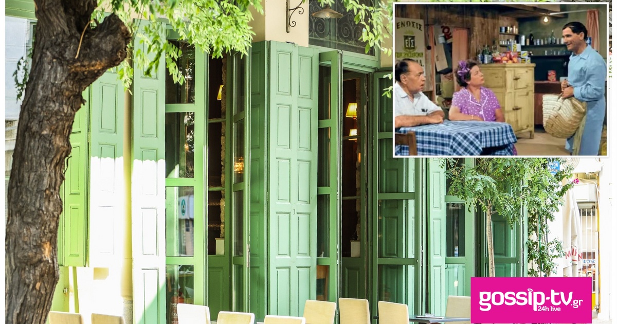 Εδώ εμπνεύστηκαν το σενάριο για τη θρυλική ταινία «Της Κακομοίρας» με ...