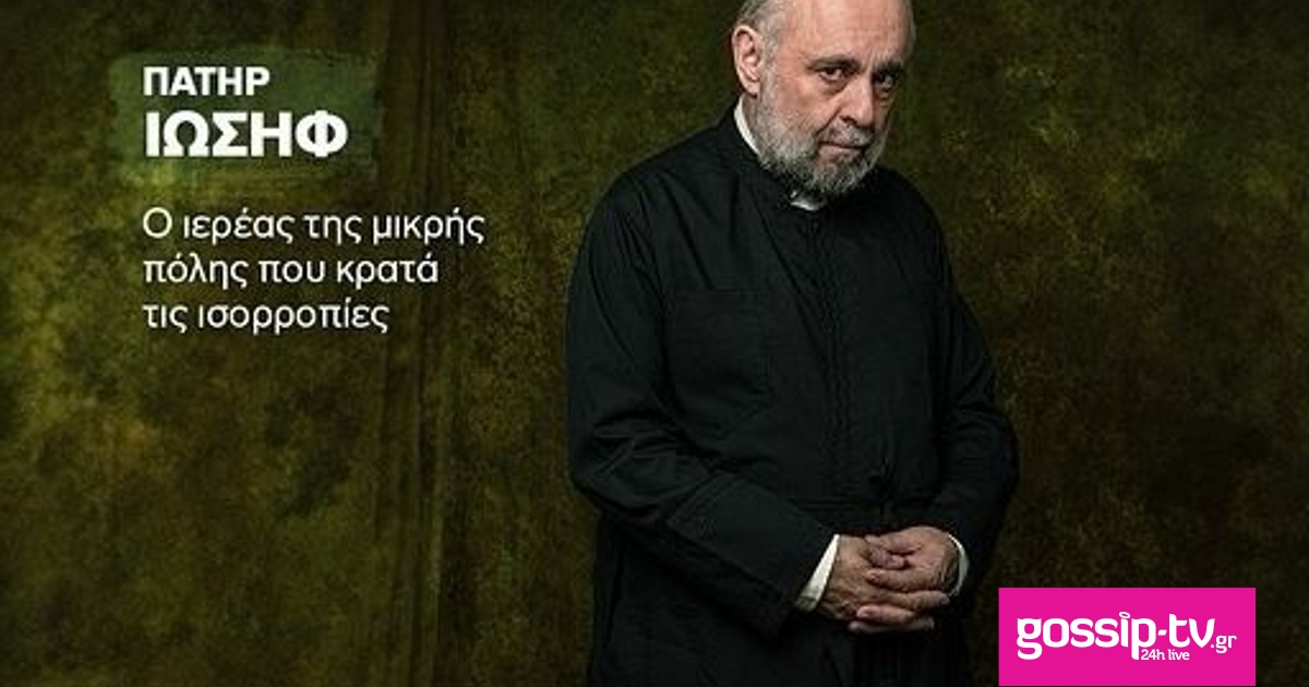 Μαύροι Πίνακες: Σοκ στις Λεύκες! Ο Πατέρας Ιωσήφ δολοφονείται | Gossip ...