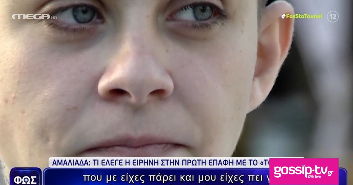 Αμαλιάδα: Στο φως όσα έλεγε η Μουρτζούκου στην 1η επαφή με το «Τούνελ ...