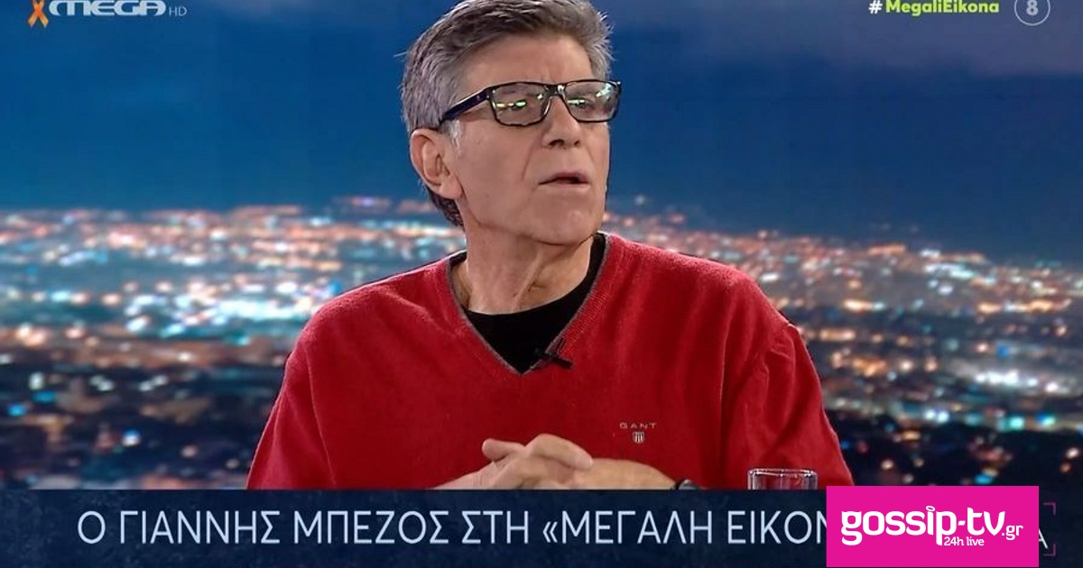 Μπέζος: «Δεν μπορεί να βγει ο καθένας και να κάνει την πλάκα του στο ...