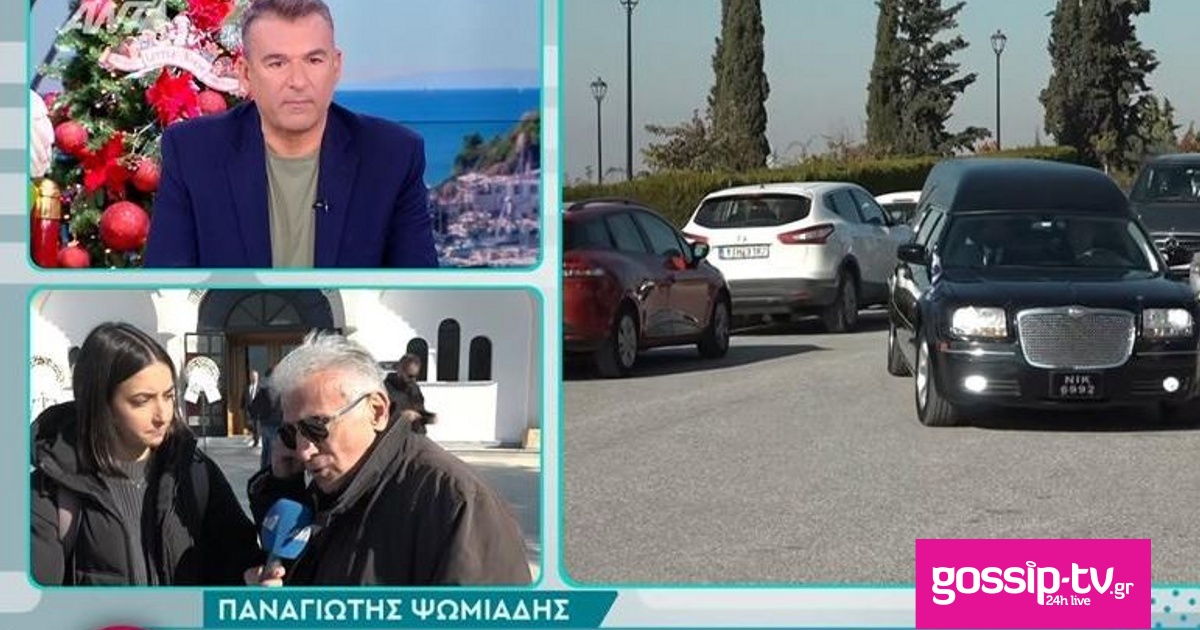 Κηδεία Βέφας Αλεξιάδου: Ξέσπασε ο Παναγιώτης Ψωμιάδης - Τρεις και ο ...