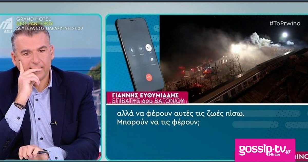 Τέμπη – Συγκλονίζει ο Ευθυμιάδης: Πέντε λεπτά πριν το μοιραίο πήγα στο ...