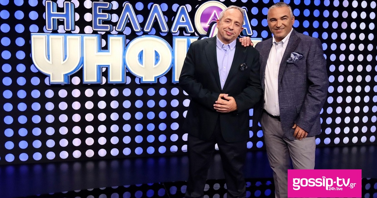 Αυτή την εβδομάδα «Η Ελλάδα ψηφίζει»… διπλά! | Gossip-tv.gr