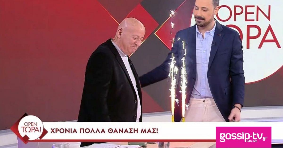 Θανάσης Κατερινόπουλος: Είχε γενέθλια & ο Κουσουλός τού έκανε έκπληξη ...