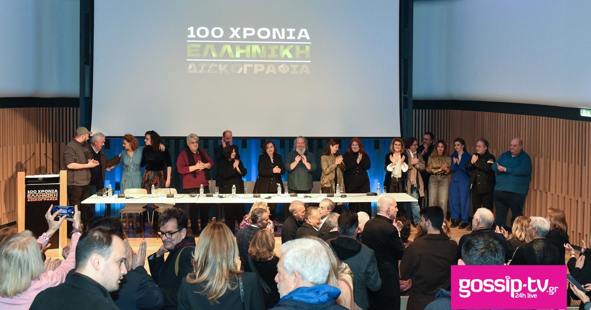 100 χρόνια ελληνική δισκογραφία:Στην αποκλειστική προβολή της νέας ...