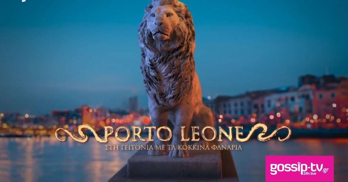 Porto Leone: Κυκλοφόρησε το υποβλητικό teaser της νέας δραματικής σειράς του Alpha! | Gossip-tv.gr