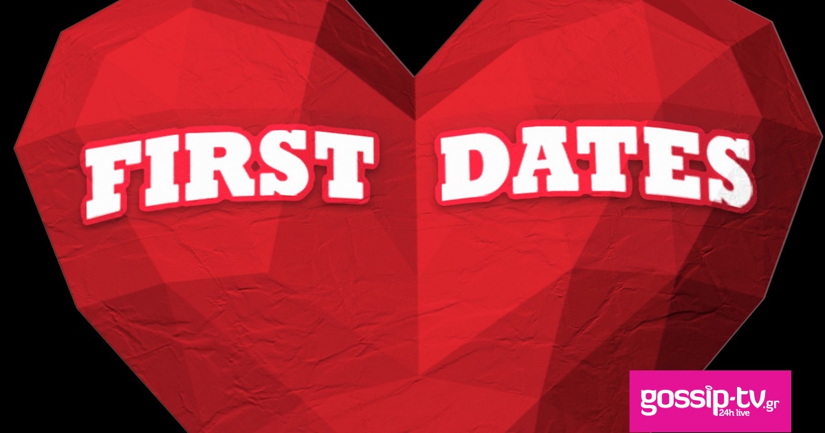 Σε νέα ημέρα μετάδοσης επιστρέφει το «First Dates» στο Star | Gossip-tv.gr