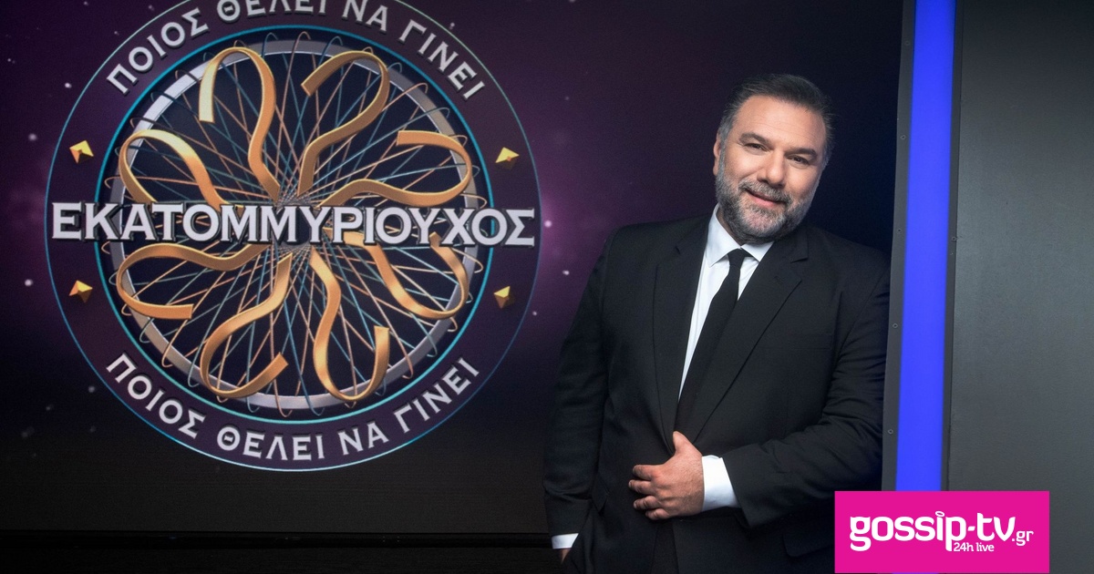 Ο «Εκατομμυριούχος» γιορτάζει τα 500 επεισόδια! | Gossip-tv.gr