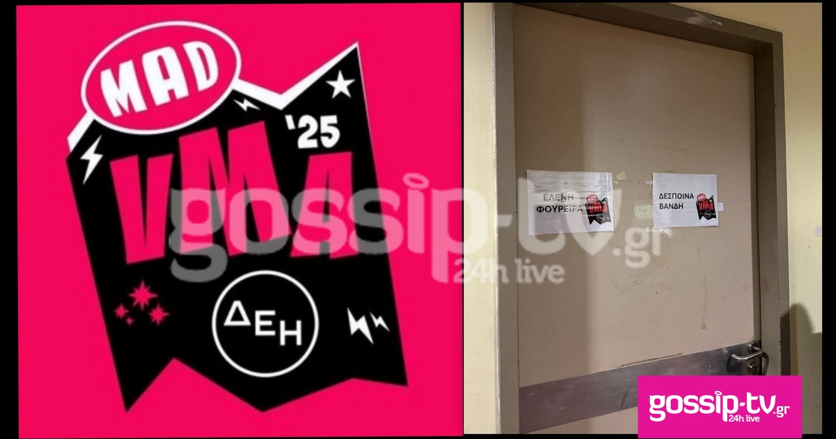 MAD VMA 2025: Πώς μοιράστηκαν οι καλλιτέχνες τα καμαρίνια - Aποκλειστικές εικόνες | Gossip-tv.gr