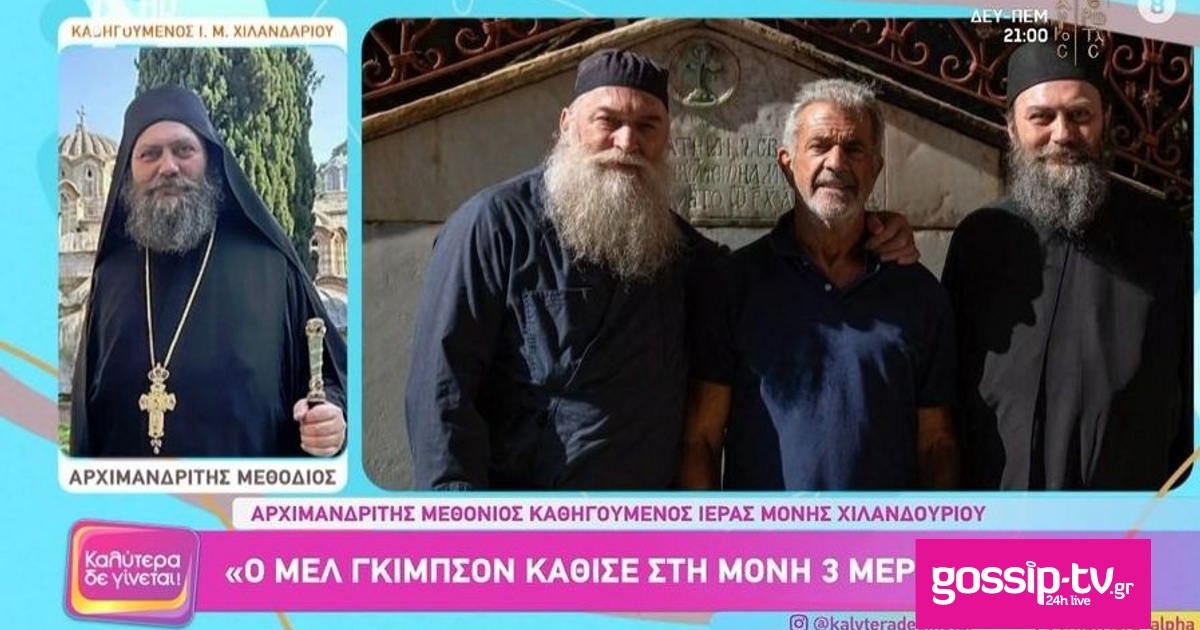 Αρχιμανδρίτης Μεθόδιος για Μελ Γκίμπσον:«Ακολουθούσε το πρόγραμμα της ...
