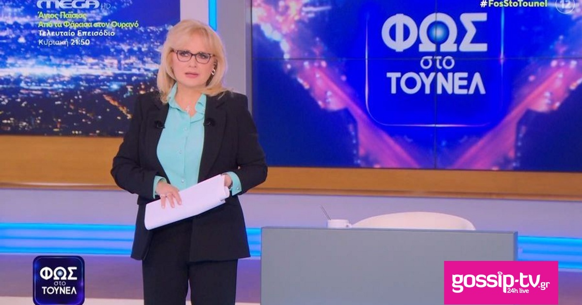 Το «Τούνελ» σβήνει τα φώτα της 30ης σεζόν… | Gossip-tv.gr