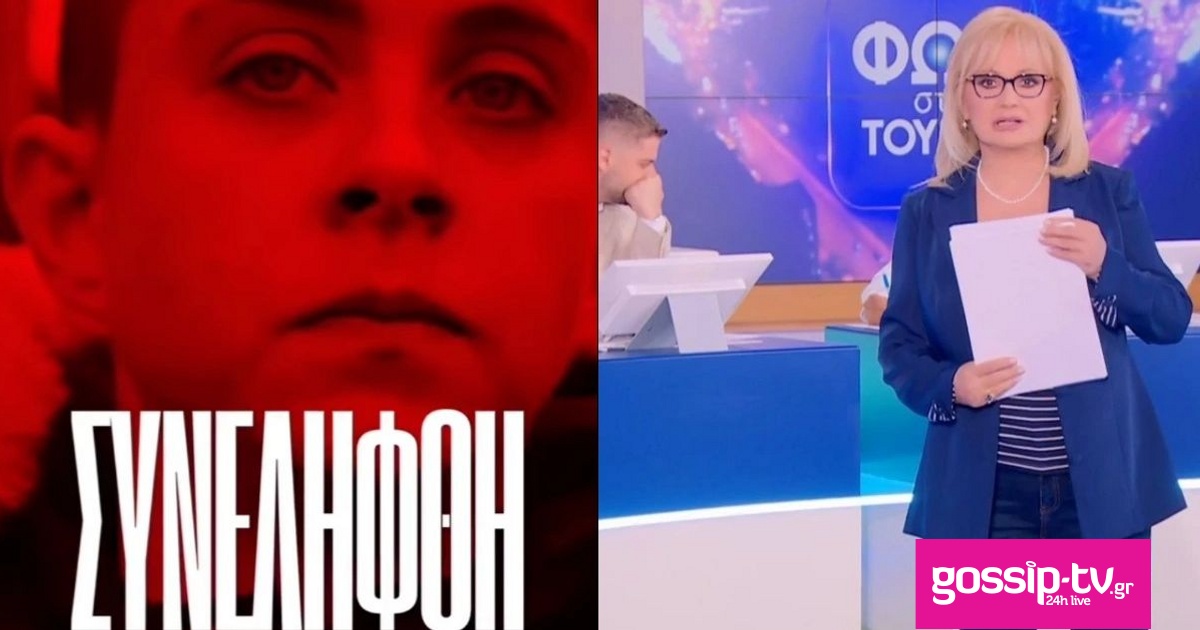 Η πρώτη αντίδραση της Νικολούλη μετά τη σύλληψη της Μουρτζούκου ...