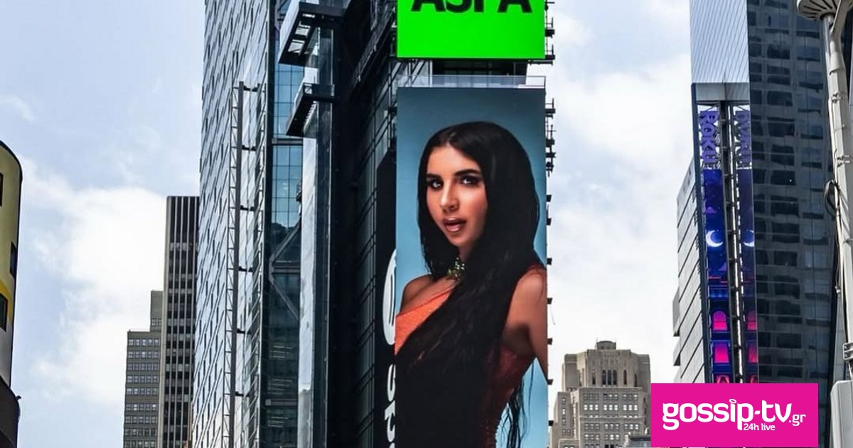 Η Άσπα στο Billboard της Times Square: «Είναι τιμητικό και μαγικό ...