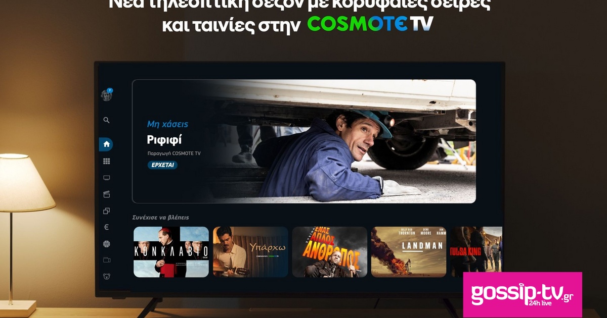 Cosmote tv: Νέα σεζόν ξεκινά με Tulsa King, Landman, Κονκλάβιο και το Ριφιφί του Τσαφούλια ...