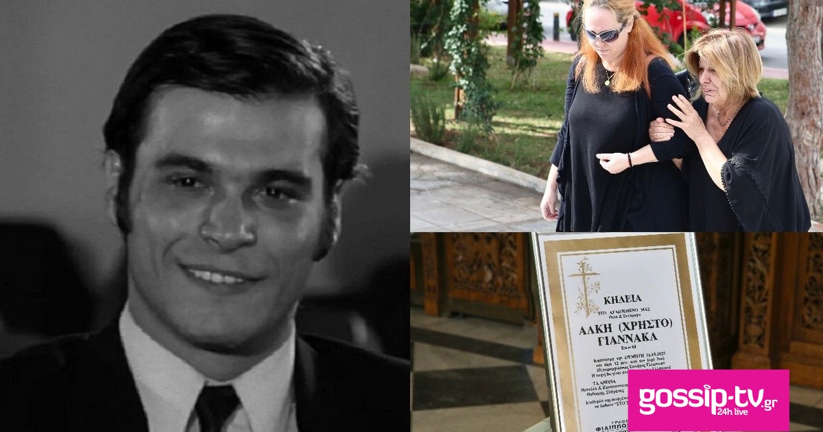 Κηδεία Άλκη Γιαννακά: Θλίψη στο τελευταίο αντίο - Υποβασταζόμενη η ...