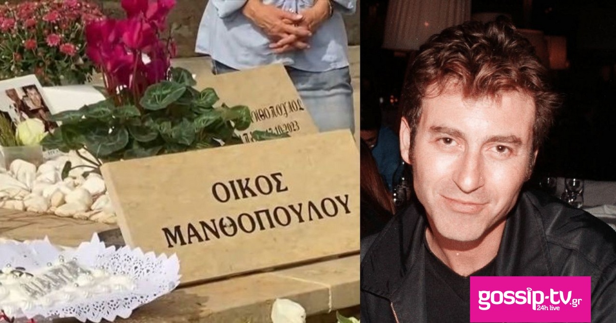 Μανθόπουλος: Συγκίνηση στο μνημόσυνο για τα 2 χρόνια από τον θάνατό του ...