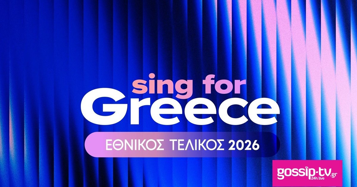 ΕΡΤ - Eurovision Ελληνικός Τελικός 2026: Η ανακοίνωση των τραγουδιών ...