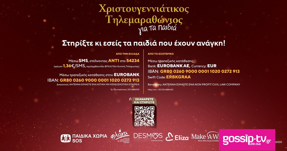 Το κοντέρ του Χριστουγεννιάτικου τηλεμαραθώνιου το ΑΝΤ1 για τα παιδια ...