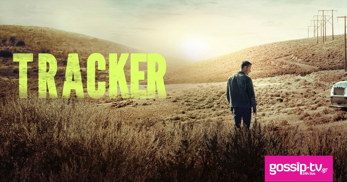 Tracker: Σε Α' τηλεοπτική προβολή, στον Alpha - Οι εξελίξεις των ...
