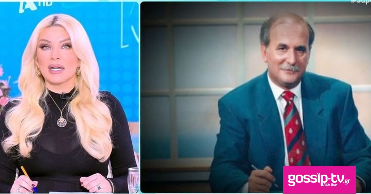 Το συγκινητικό «αντίο» της Καινούργιου στον Γιώργο Παπαδάκη: «Καλό ...