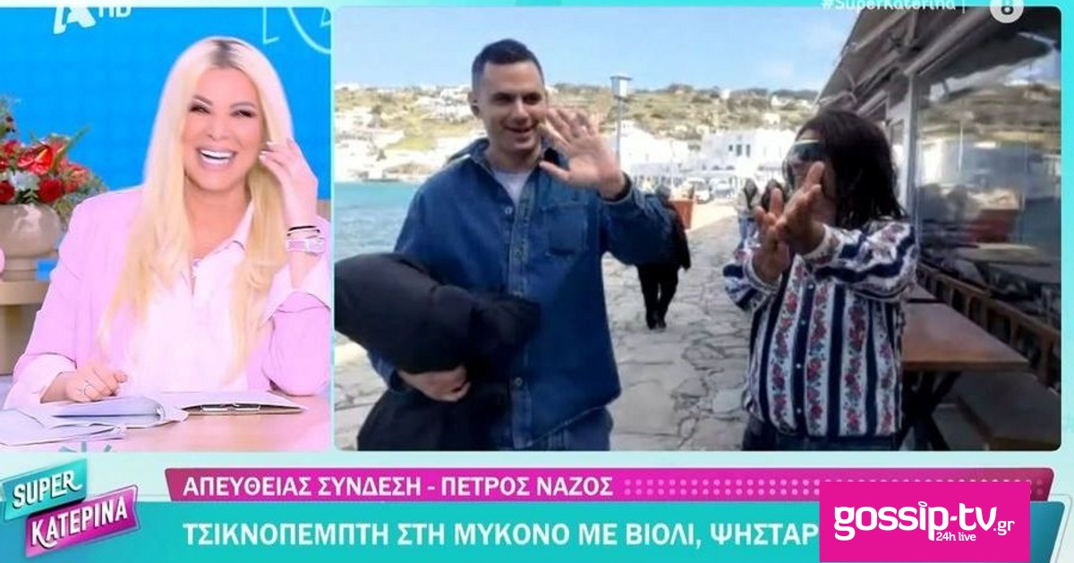 «Καλέ ο άνδρας μου...»: Η Κατερίνα Καινούριου «τσάκωσε» σε ζωντανή ...