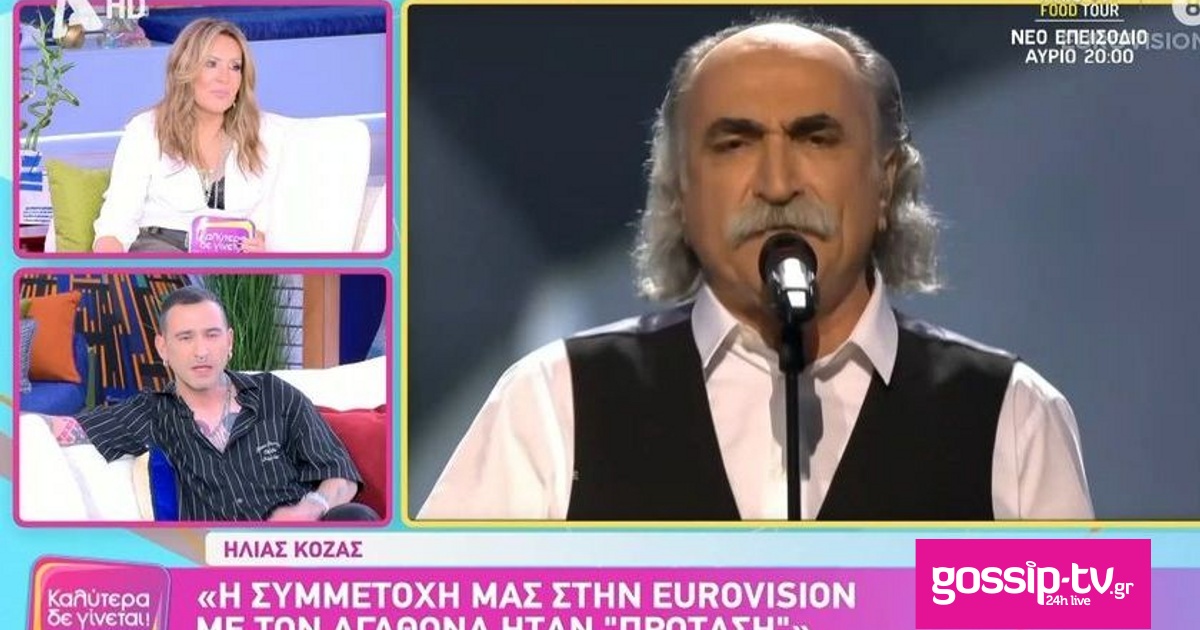 Ηλίας Κόζας για Αγάθωνα: «Ήταν και αδελφός και φίλος και πατέρας, μαζί ...