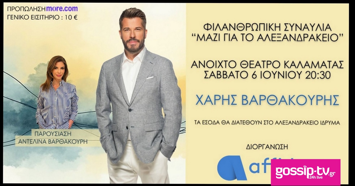 Affidea: Φιλανθρωπική Συναυλία για το Αλεξανδράκειο Ίδρυμα στην ...