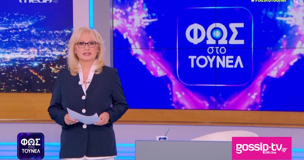 Φως στο Τούνελ: Η Νικολούλη επέστρεψε με καταιγιστικές εξελίξεις για ...